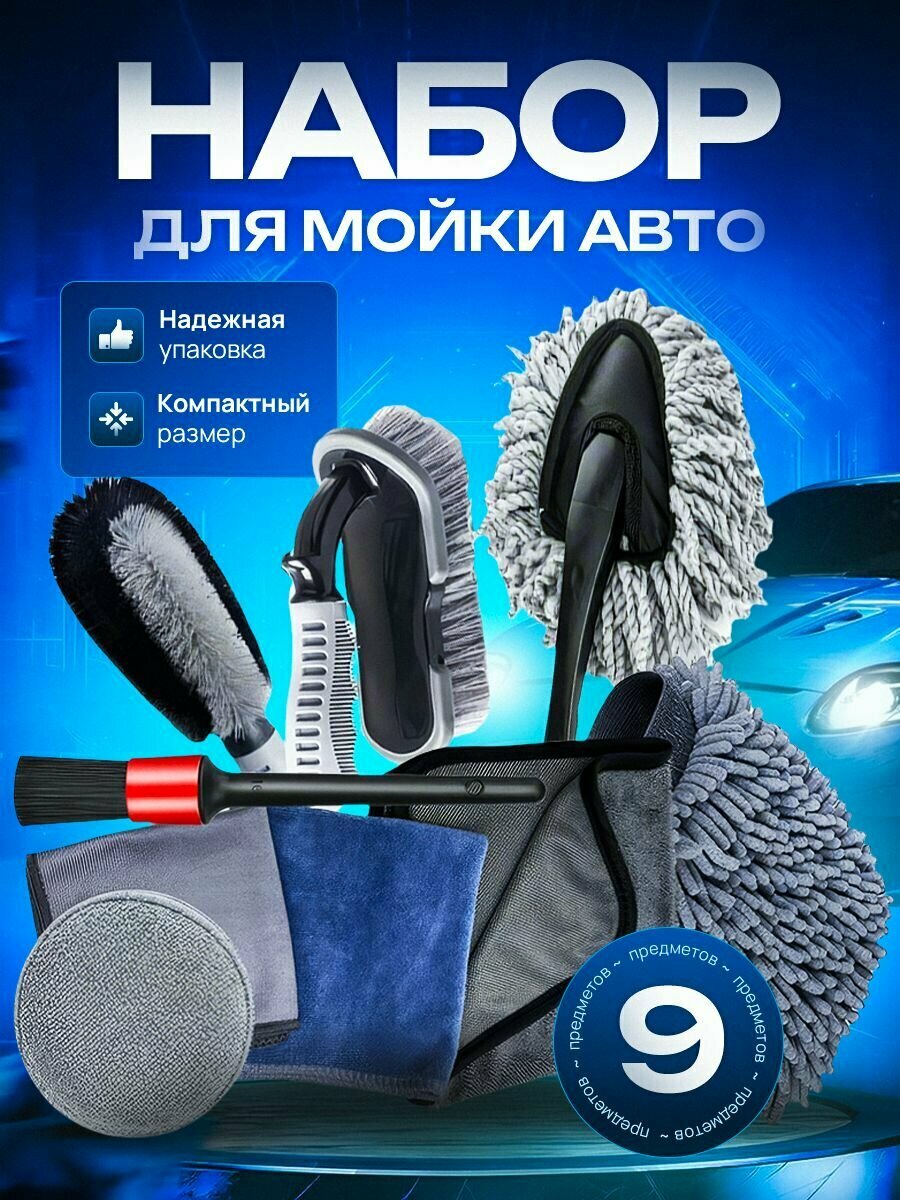 Губка автомобильная