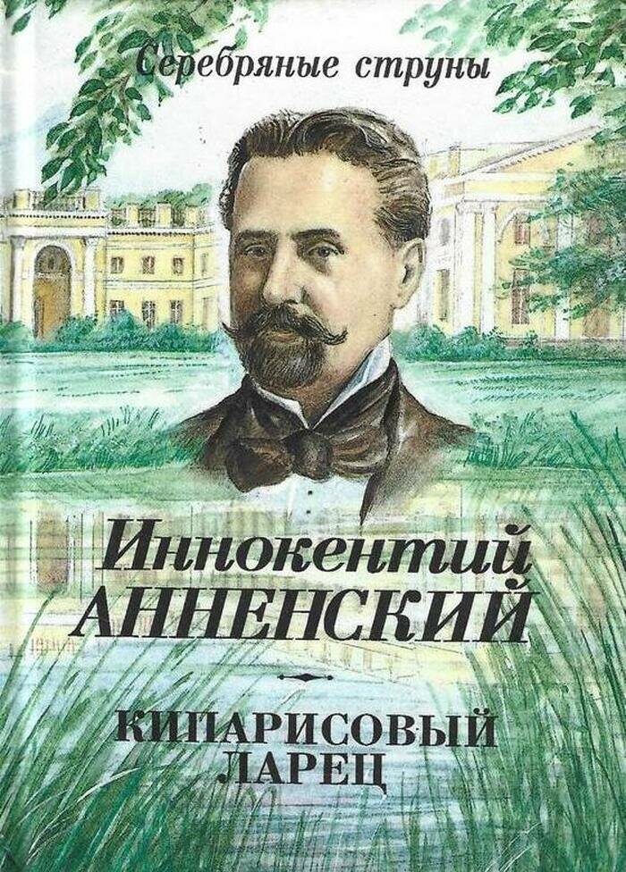 Кипарисовый ларец
