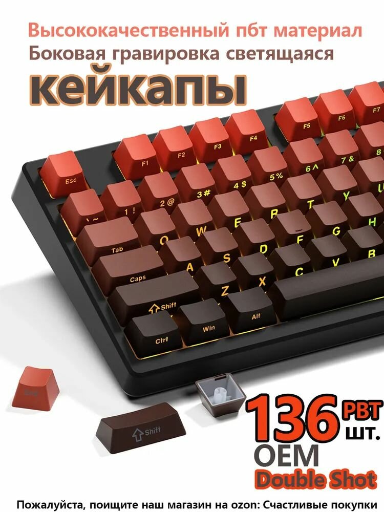 Кейкапы с боковой гравировкой 136шт. красные градиент pbt xvx кейкапы oem пбт keycpas