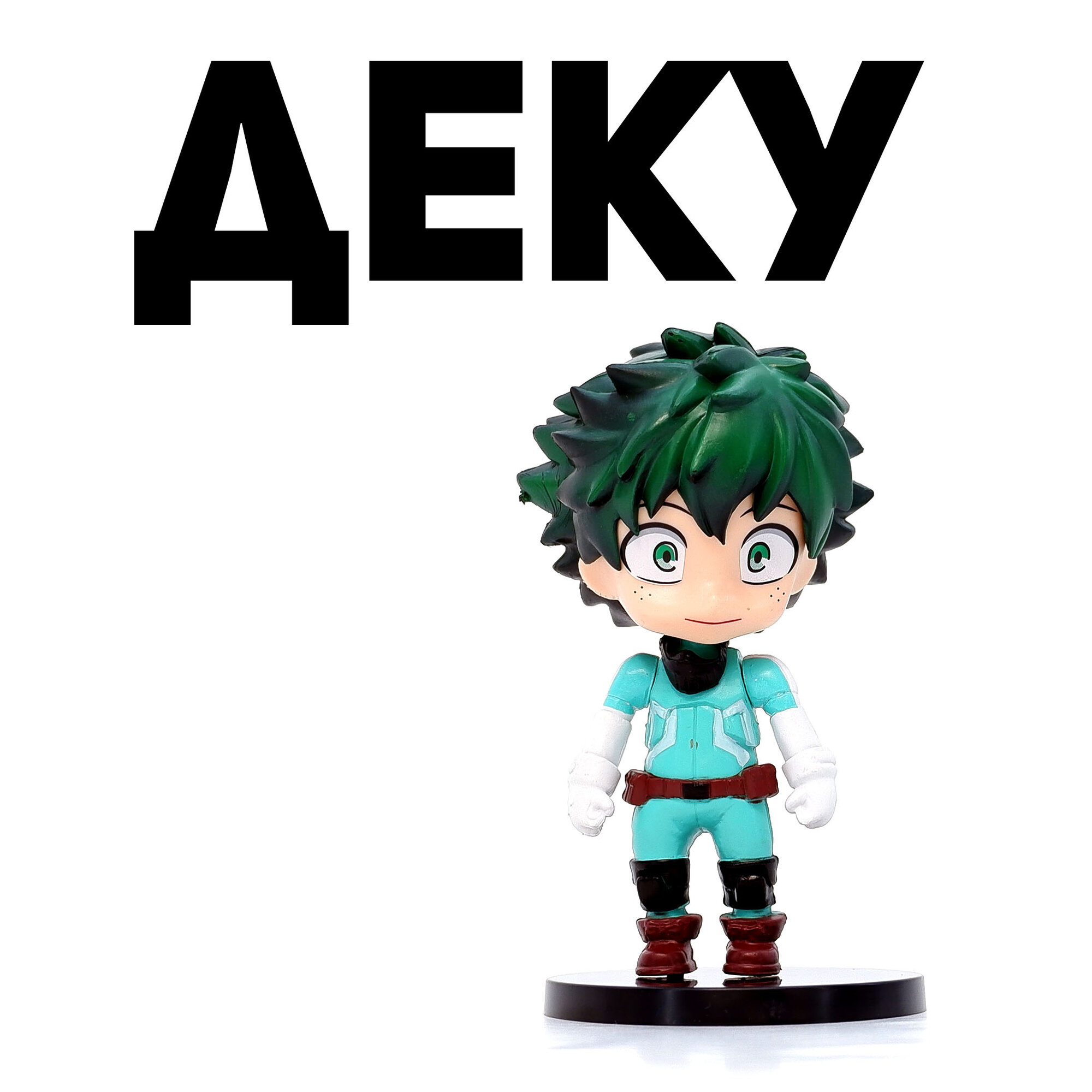 9см. Фигурка Деку My Hero Academia. В подарочной коробке. Коллекционная фигурка с отличной детализацией. Коробка и подставка в комплекте.