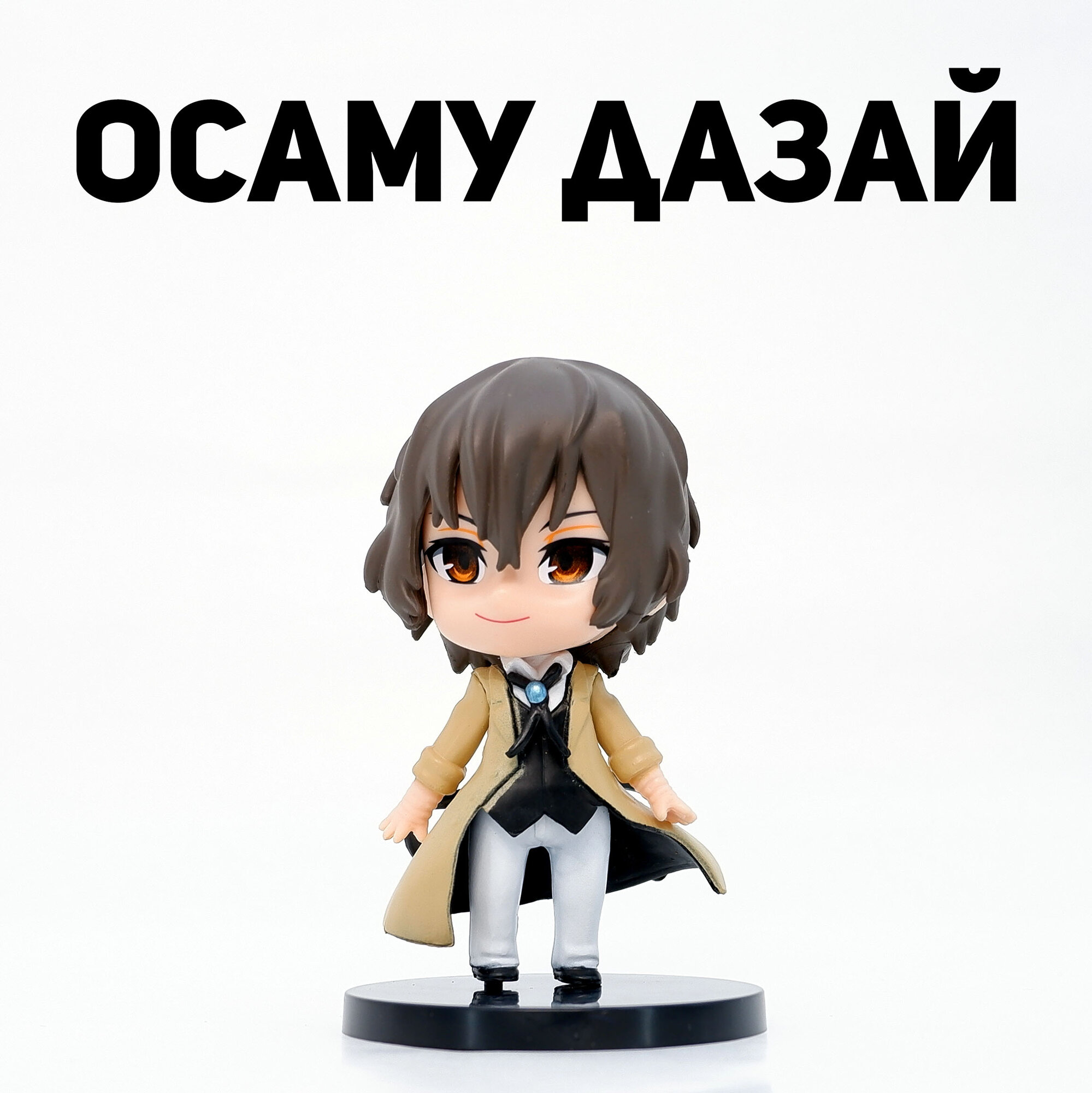 9см. Фигурка Осаму Дазай из Bungou Stray Dogs. В подарочной коробке. Коллекционная фигурка с отличной детализацией. Коробка и подставка в комплекте.