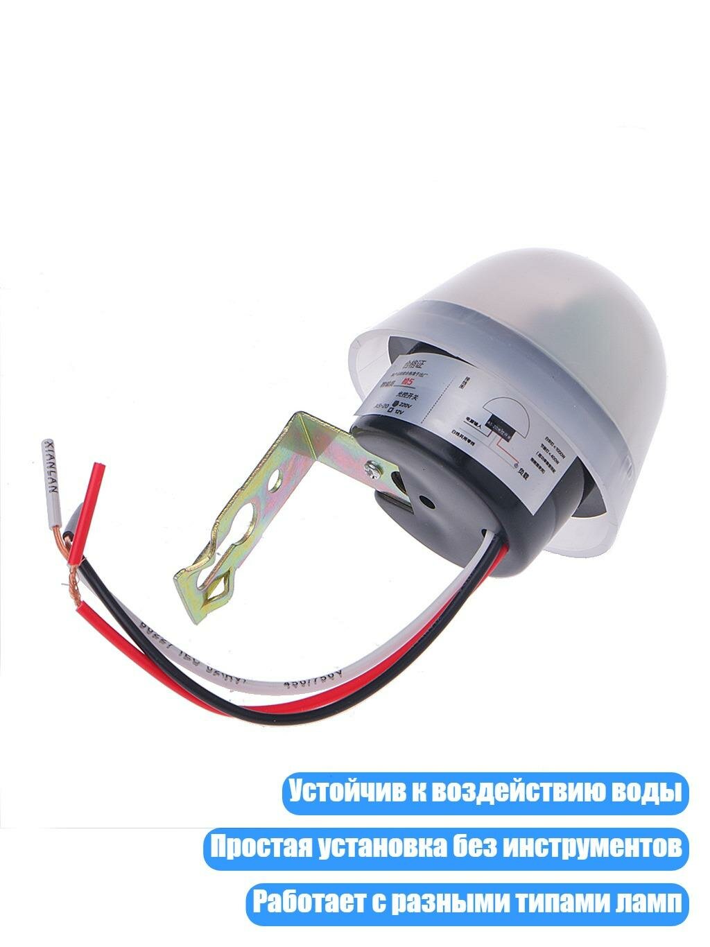 Автоматический фотореле для уличного освещения 220В 10А, Белый