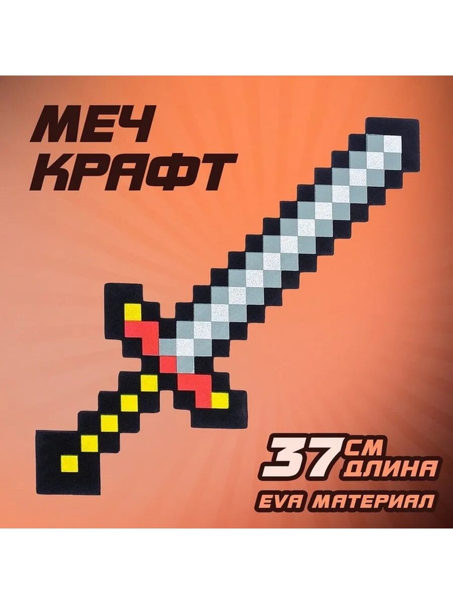 Мягкий игровой меч для юных героев