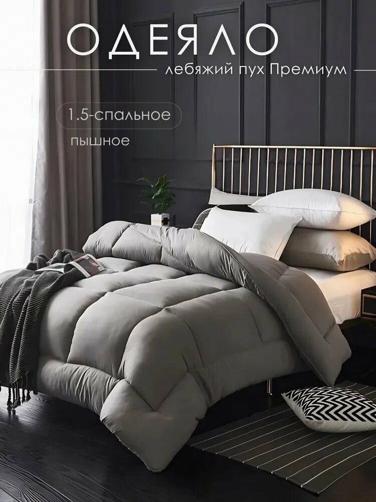 Одеяло Полуторный 140x205 см, Всесезонное, с наполнителем Искусственный пух, комплект из 1 шт