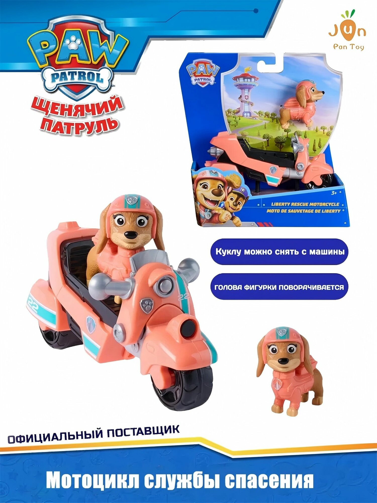 Щенячий патрульl, Spin Master Nickelodeon Paw Patrol Liberty Rescue Motorcycle / Детская игрушечная машинка со съемной маленькой скульптурой, развивающие игрушки от 3 лет, подарок на день рождения