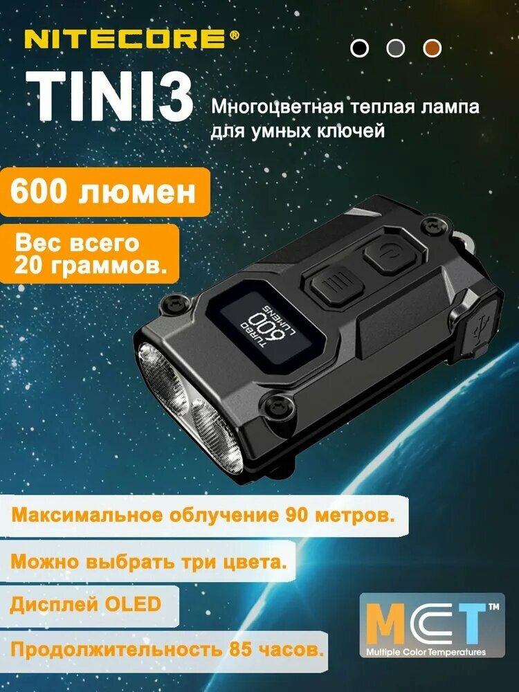 NITECORE Фонарь-прожектор