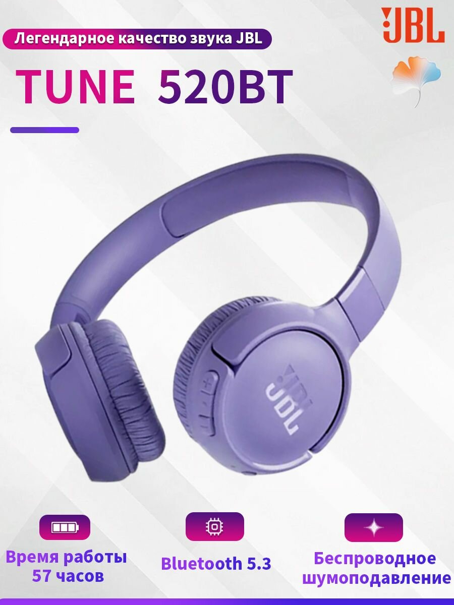 JBL TUNE 520BT Беспроводные наушники Bluetooth с микрофоном и долговечной батареей