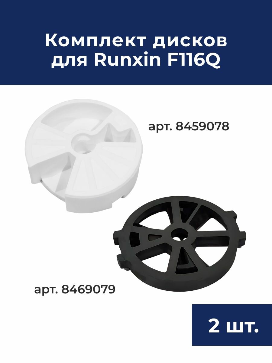 Комплект дисков для клапан управления Runxin F116Q