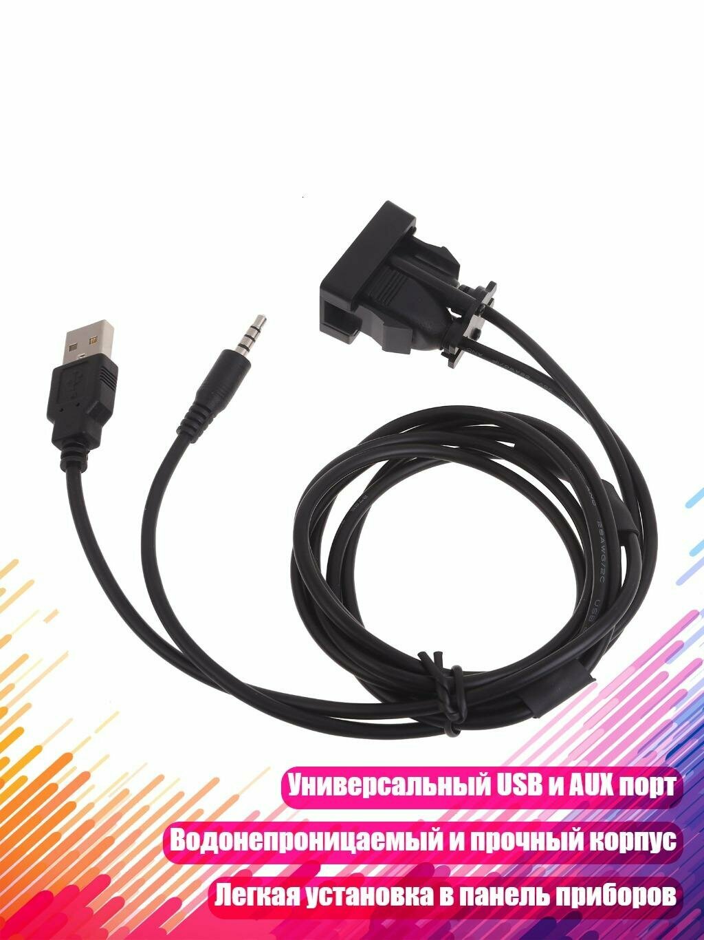 USB AUX встраиваемый разъём на панель