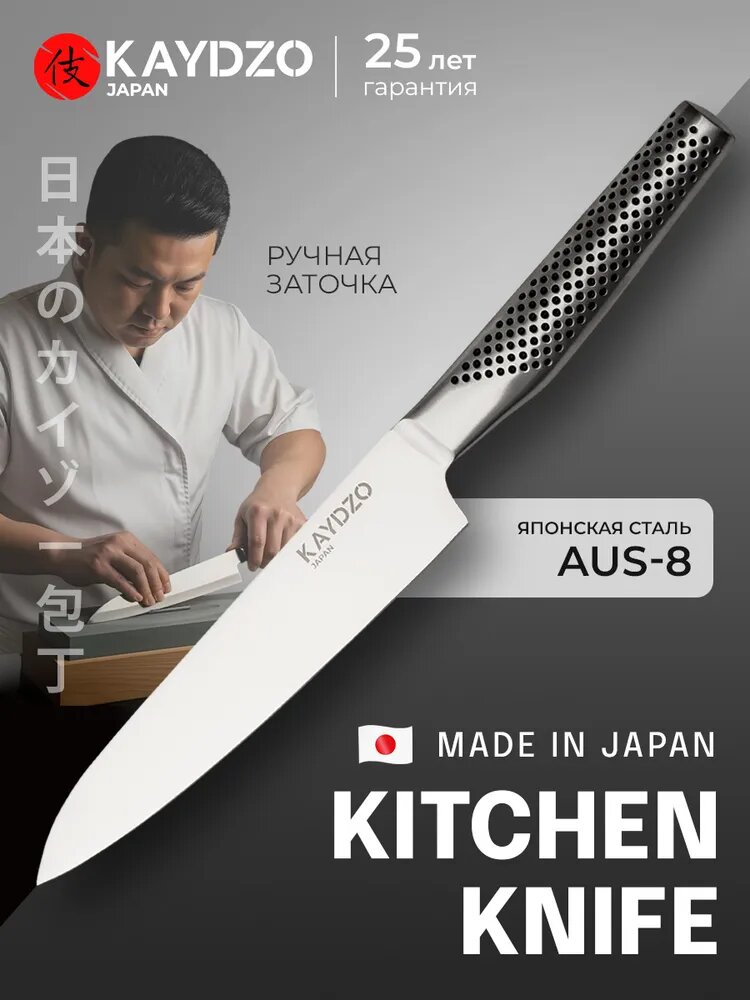 Ножи кухонные, Японский нож кухонный KAYDZO KAMACHI универсальный KK-1500