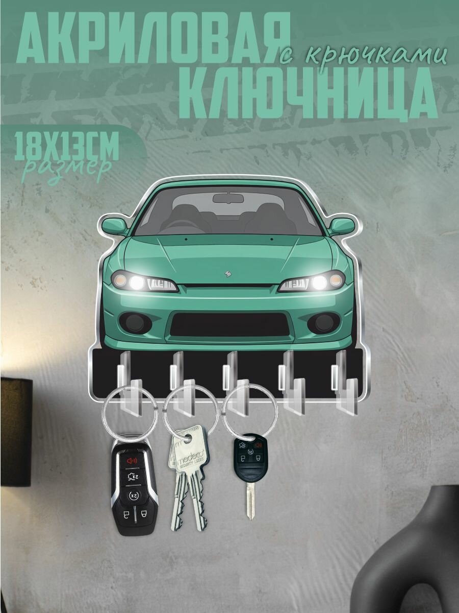 Ключница настенная в прихожую с брелком jdm Nissan Silvia