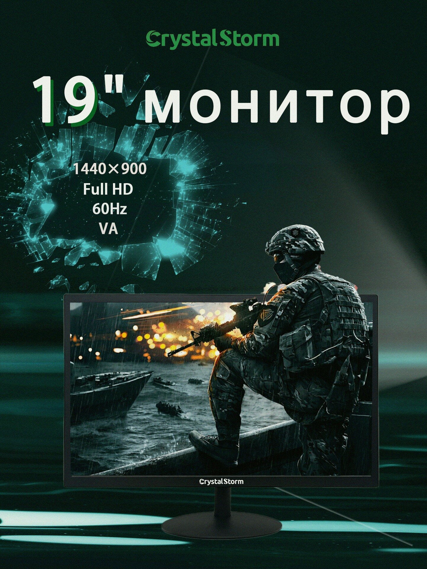 Монитор CrystalStorm, диагональ 19", 1440 x 900 пикселей, 60Гц, матовый, чёрный