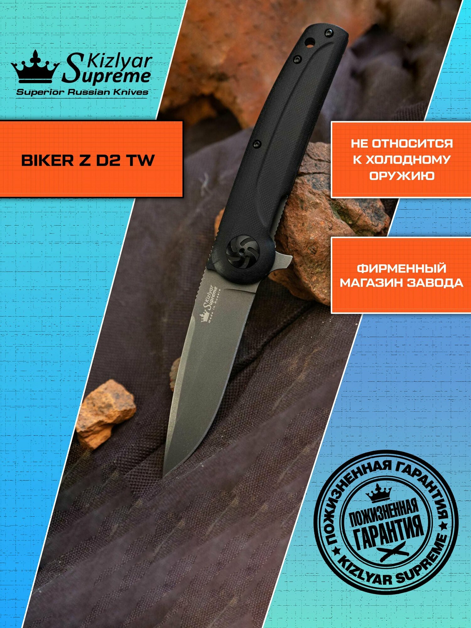 Складной нож от Kizlyar Supreme Biker Z, сталь D2 TW, рукоять G10