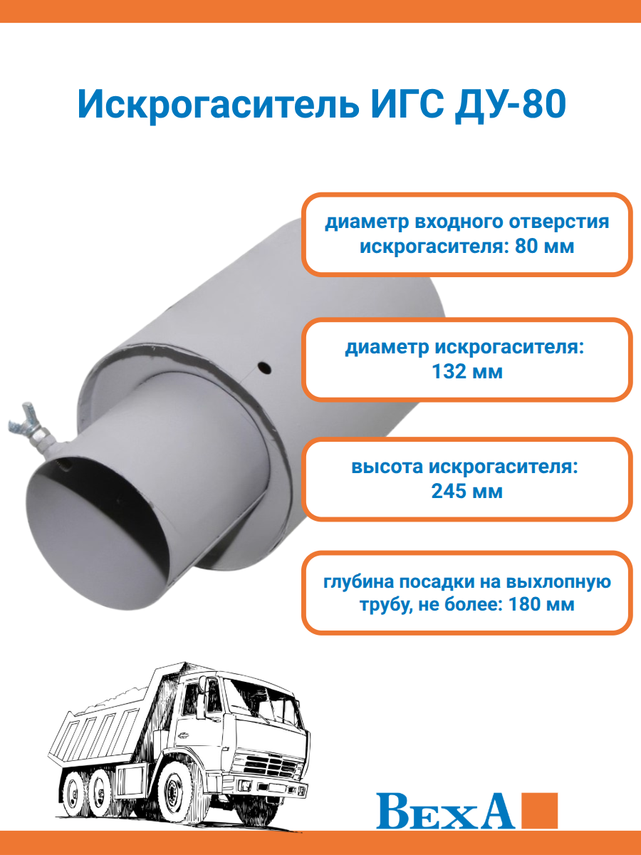 Искрогаситель ИГС ДУ-80 — фото 1