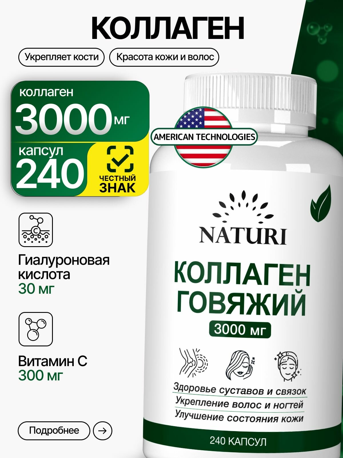 Коллаген для суставов, NATURI, 3000 мг, 240 капсул