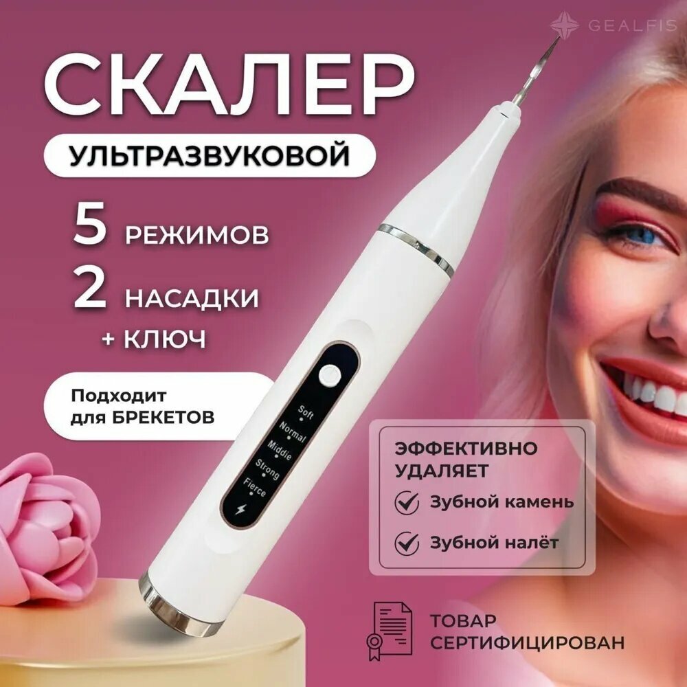 Скалер ультразвуковой электрический для удаления зубного камня / Отбеливание зубов / Скалер для зубов