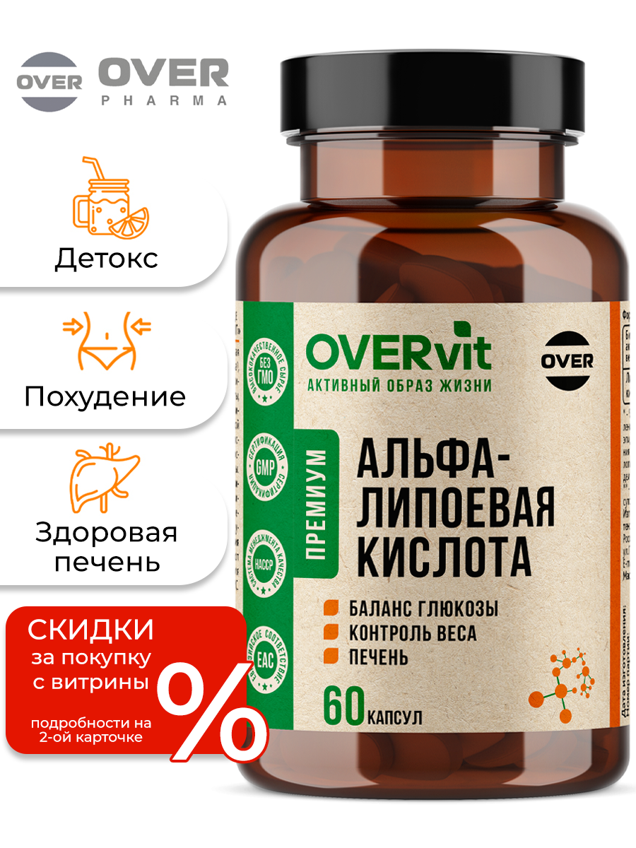Альфа липоевая кислота 100 мг, антиоксидантная защита, для похудения, 60 капсул