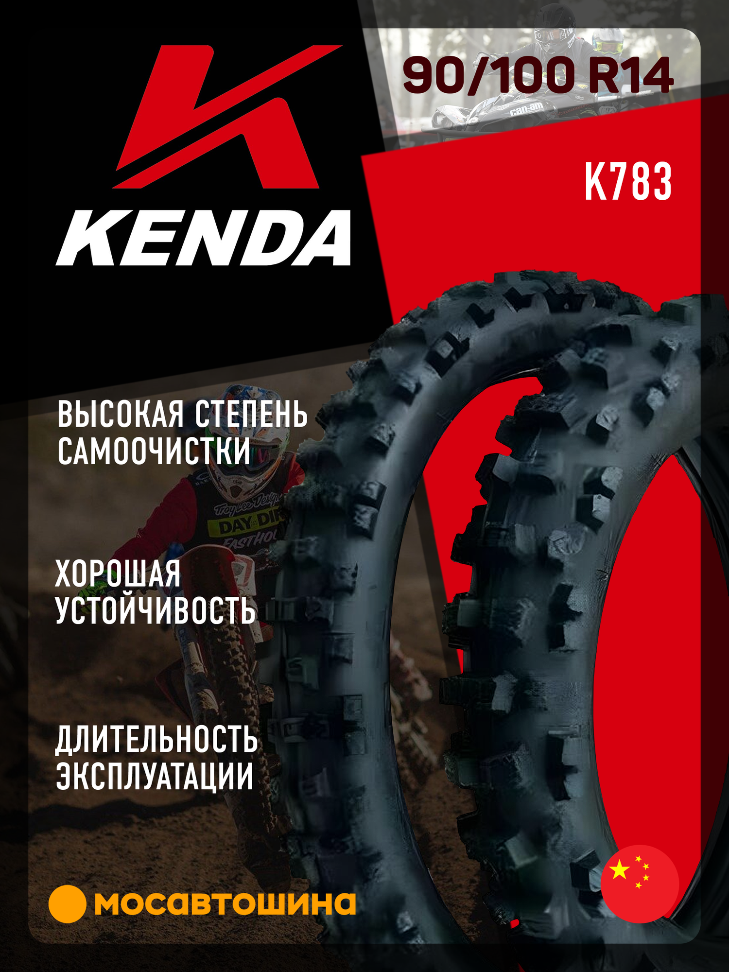 Мотоциклетные шины Kenda K783 90/100 R14 49M (Задняя)