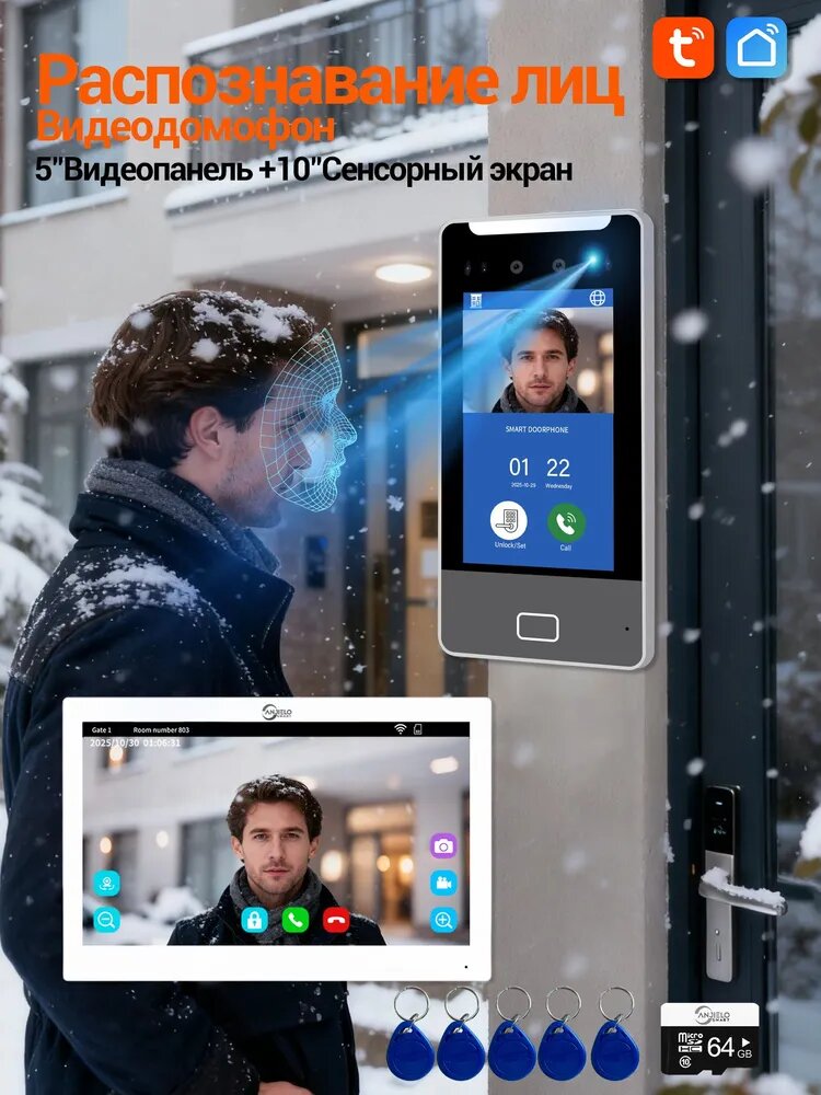 5"Видеопанель, Надежный контроль доступа! Умный домофон с Face ID, 5 способов открытия, антивандальный (IP66), для подъезда, дома, офиса.