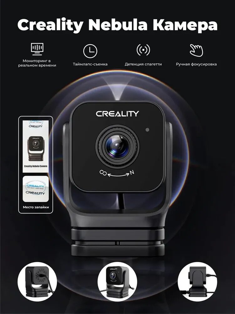 3D-принтер Creality Nebula Camera