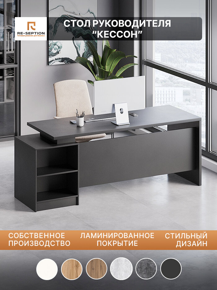 Письменный стол руководителя Кессон, Черный, 200х75х70