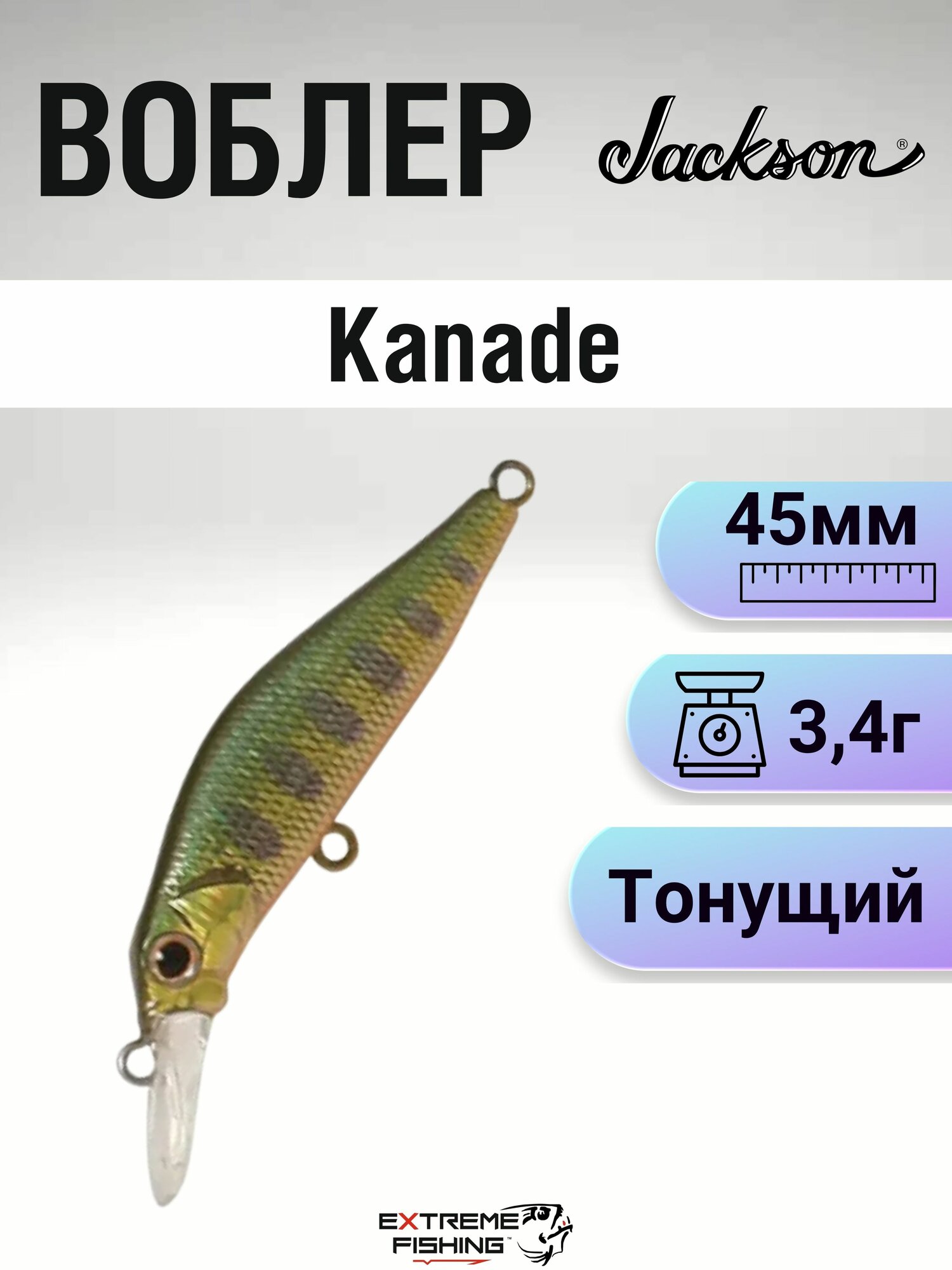 Воблер Jackson Kanade, 45мм, 3,4г, SKY