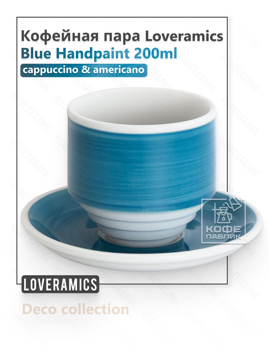 Кофейная пара Loveramics Deco, 200 мл, без ручки, Blue Handpaint, C118-022BBP/C118-039BBP