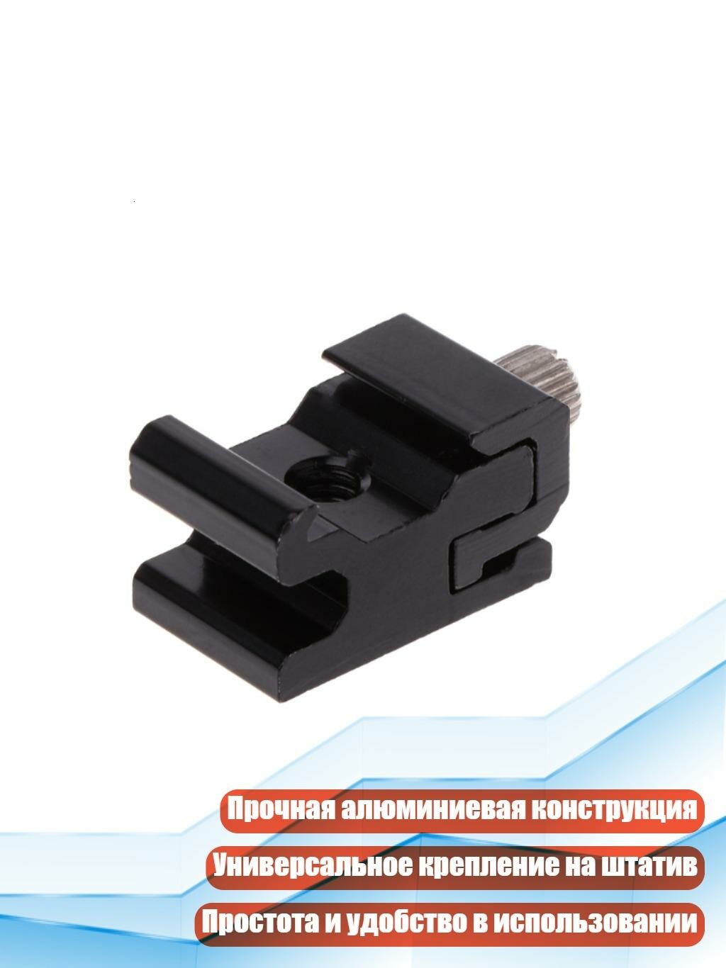 Кронштейн для вспышки, Черный