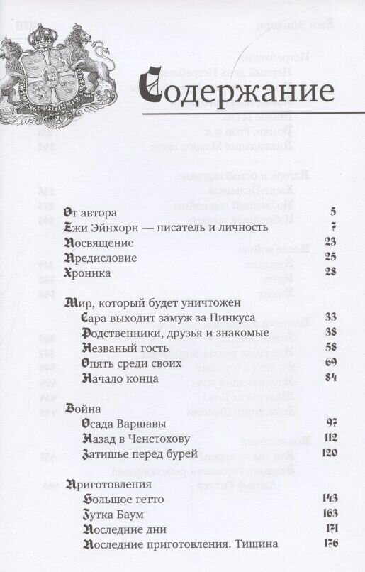 Избранный выжить — фото 1