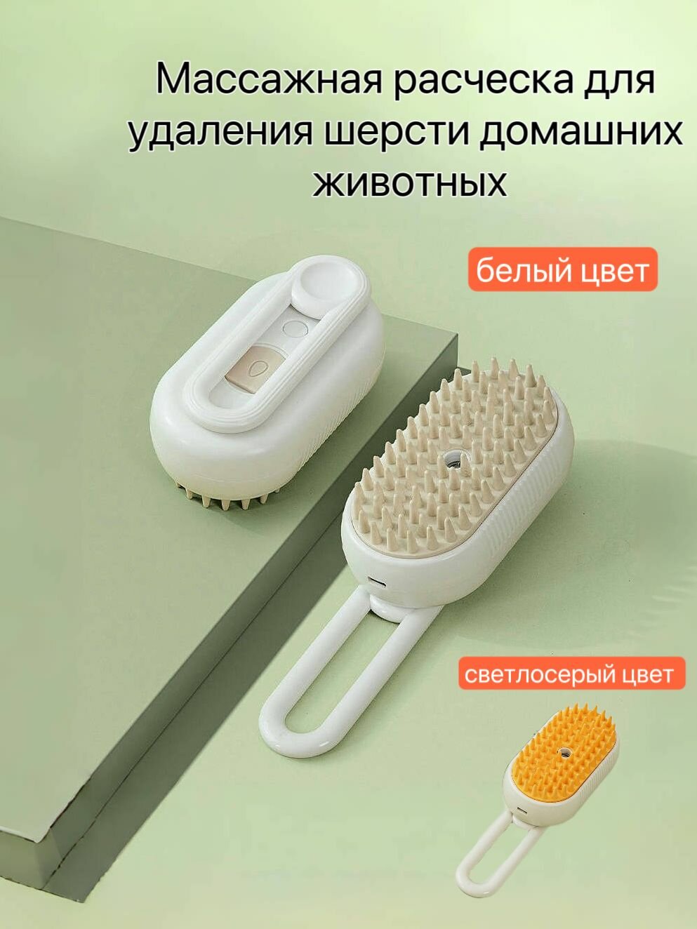 Универсальная щетка для массажа и ухода за шерстью домашних животных