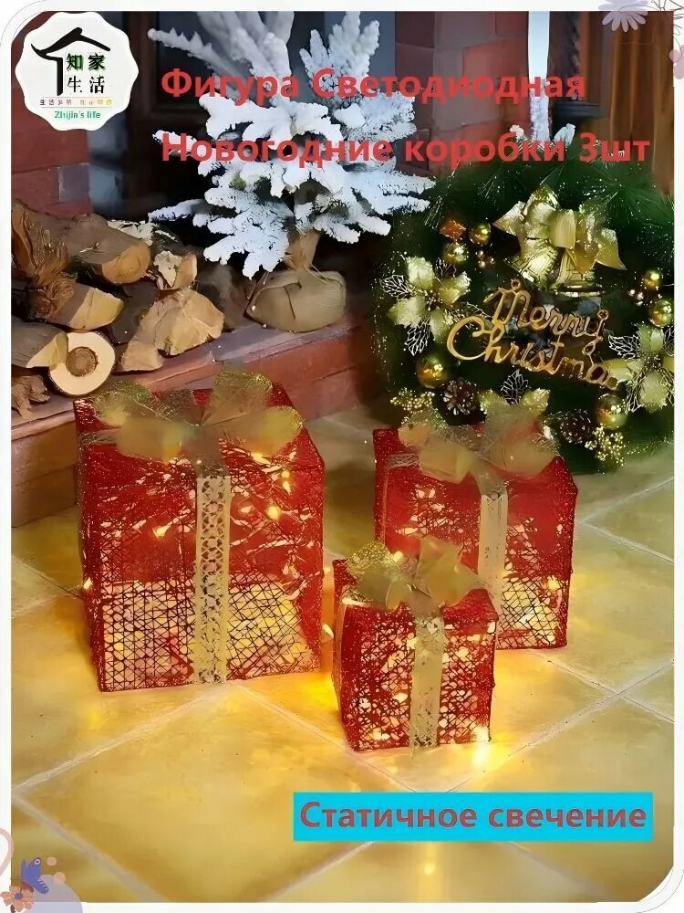 Фигурка светящаяся Подарок 25.5 см