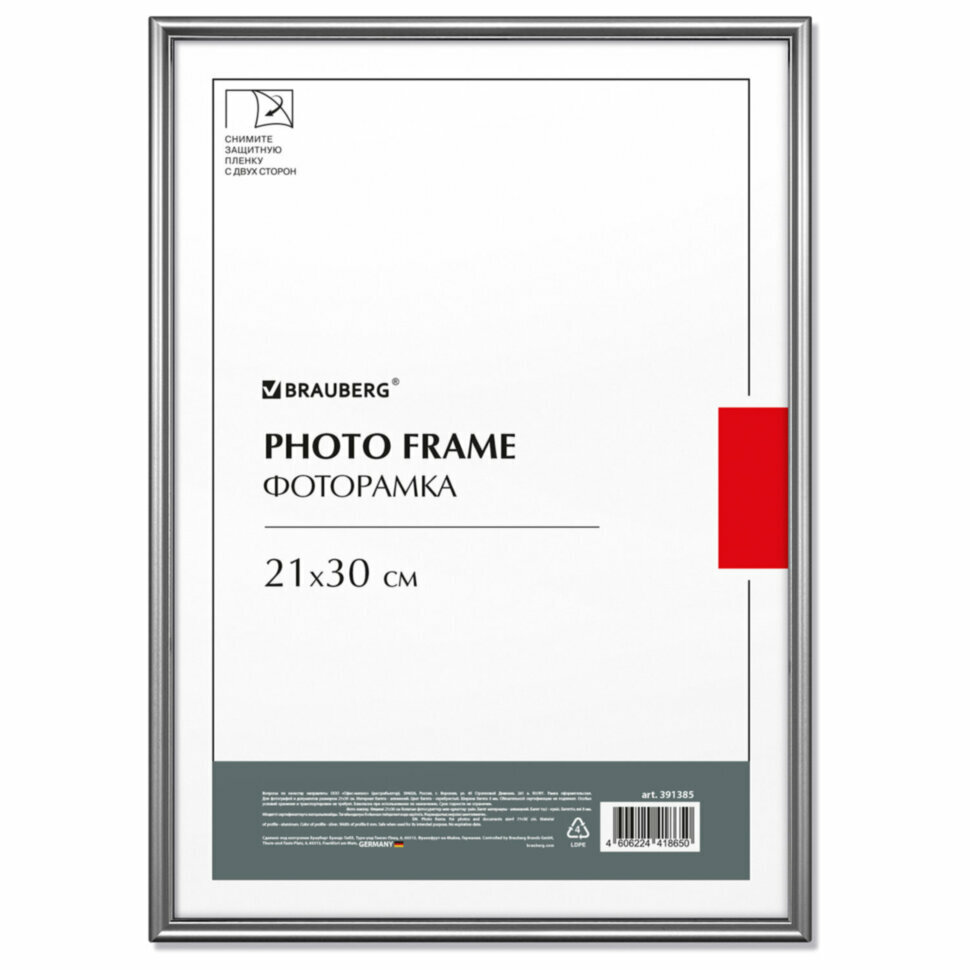 Рамка 21х30 см небьющаяся, багет 8 мм, металл, BRAUBERG "Blade", серебристая, 391385, 391385