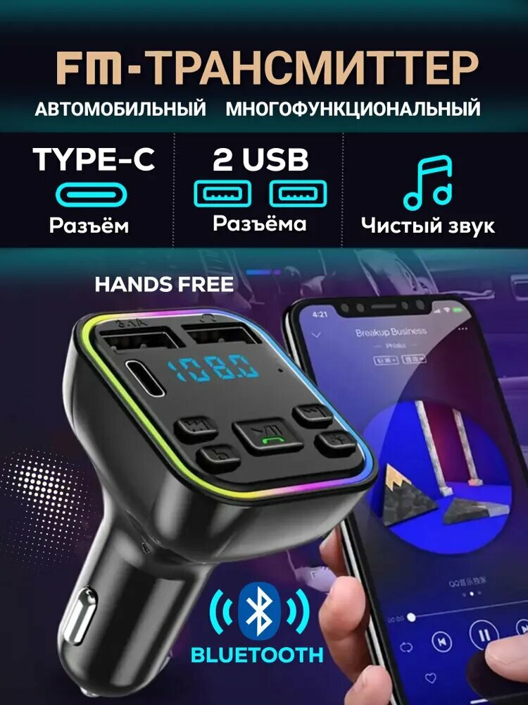 Универсальный автомобильный FM-передатчик с Bluetooth, Type-C, USB 3.1, картой памяти