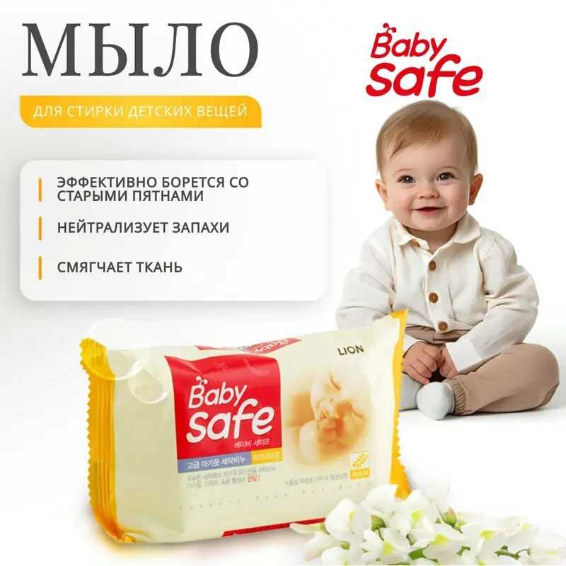 Мыло для стирки airхимия Baby Safe, для всех типов тканей, гипоаллергенное, 190 г