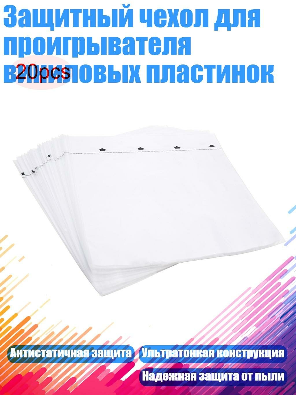 Защитный чехол для проигрывателя виниловых пластинок