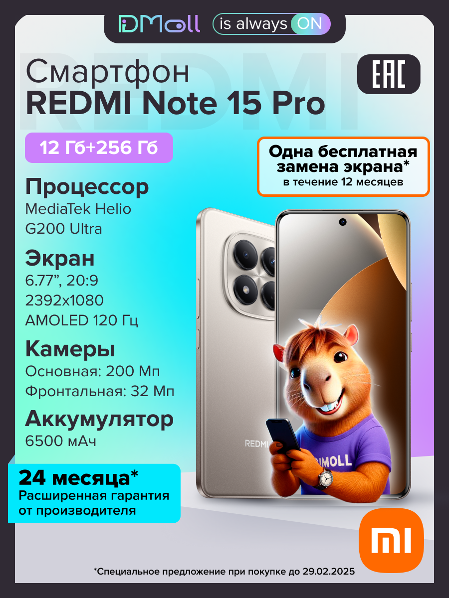 Смартфон REDMI Note 15 Pro 12+256 ГБ Titanium Color Ростест