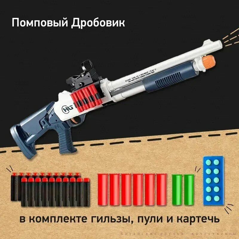 Дробовик помповый одноствольный с гильзами и мягкими пулями, ружье детское, игрушки для мальчиков