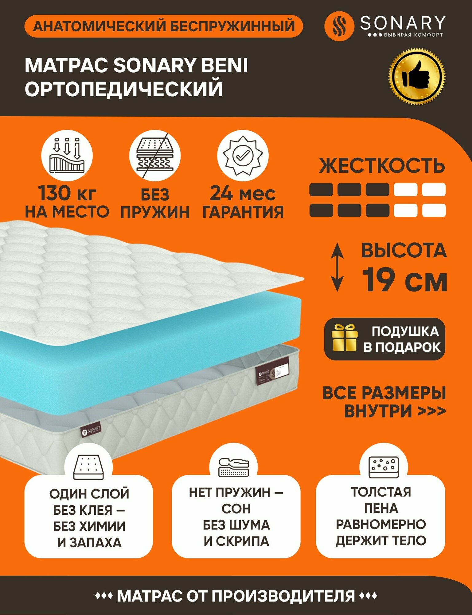 Матрас Sonary Beni 90х210 серии Foam высота 19 см анатомический средней жесткости Беспружинный