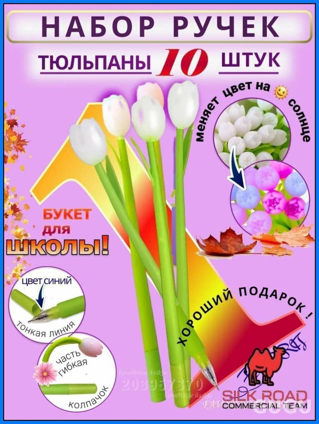 Ручки шариковые Цветок тюльпан подарочные набор 10 шт