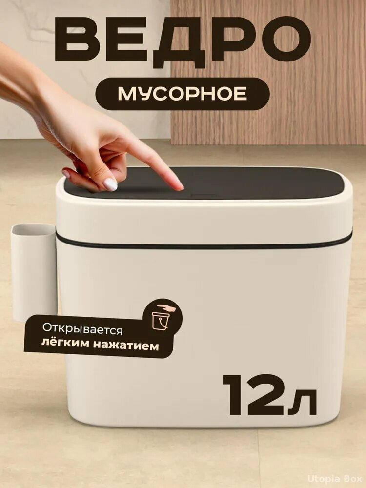 Мусорное ведро ведра, 12 л, 1 шт