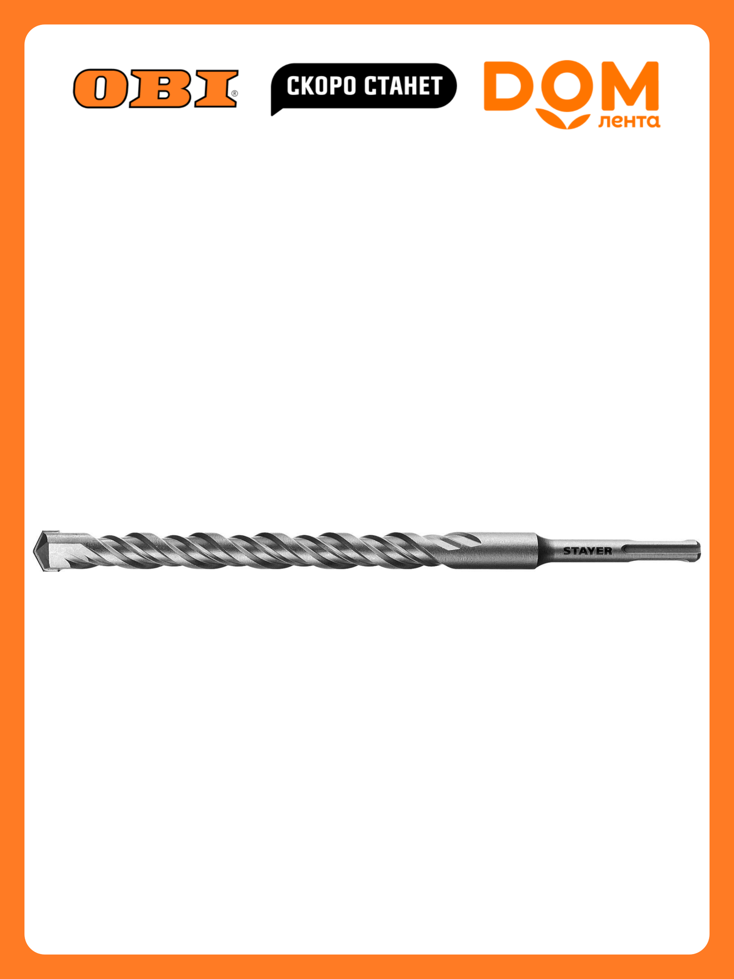 Бур Stayer Professional SDS-PLUS 2930-260-18, для бетона, камня, кирпича, 18х260мм