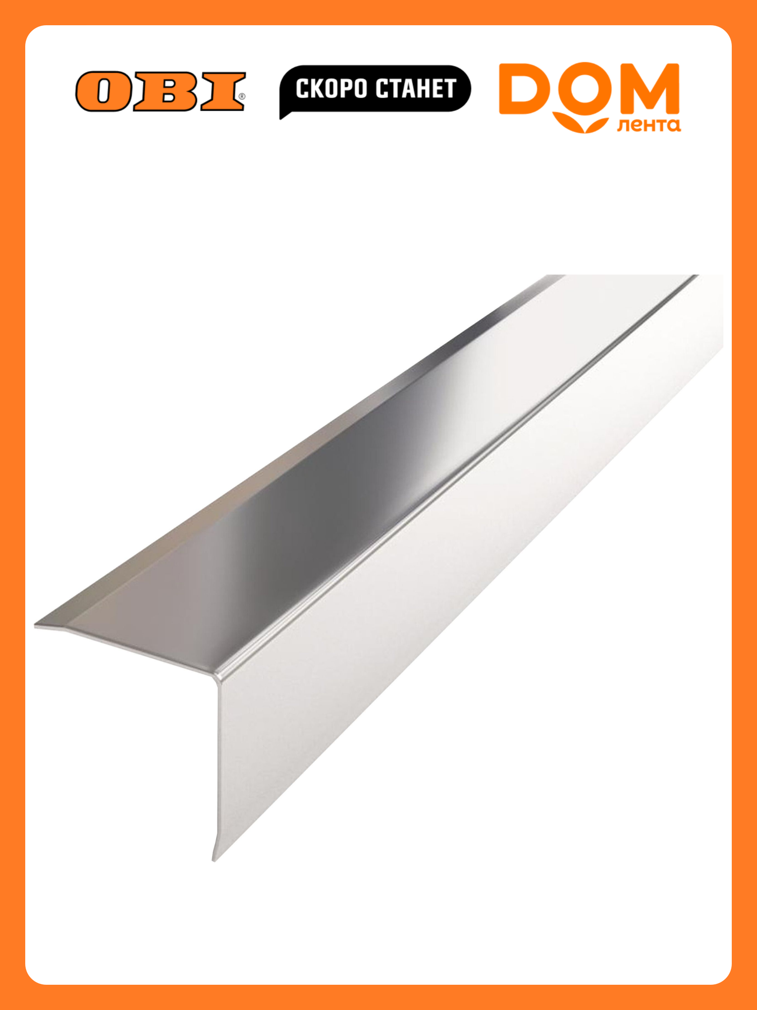 Профиль угловой Лука ПУ 30-1НСП, Г-образный, серый, 2700x30x0,8мм