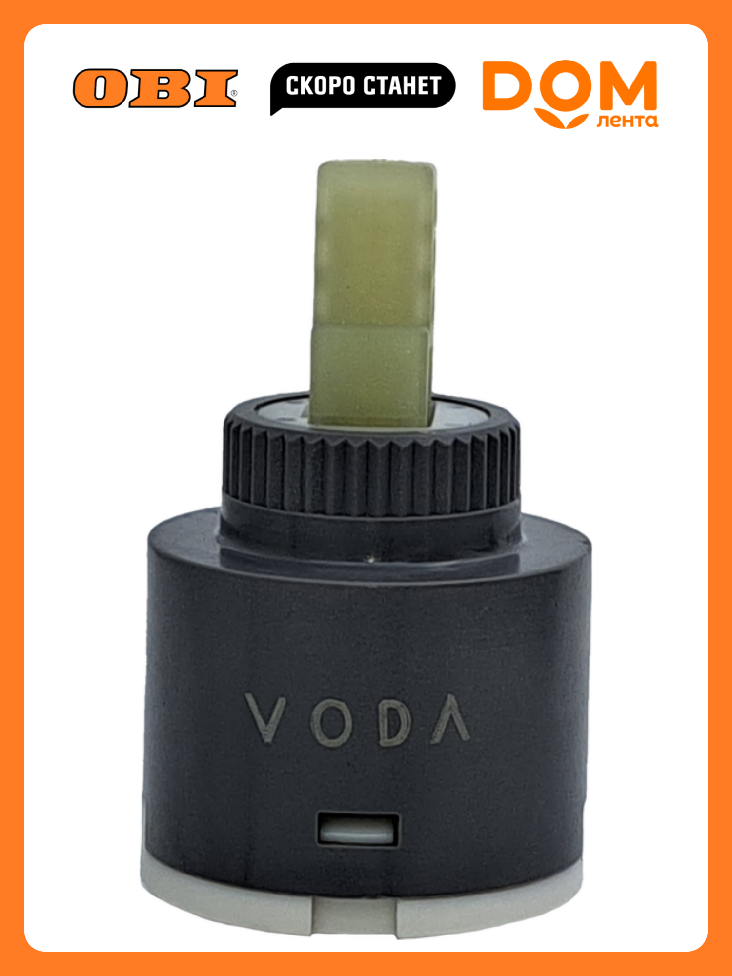 Картридж VODA 35мм низкий