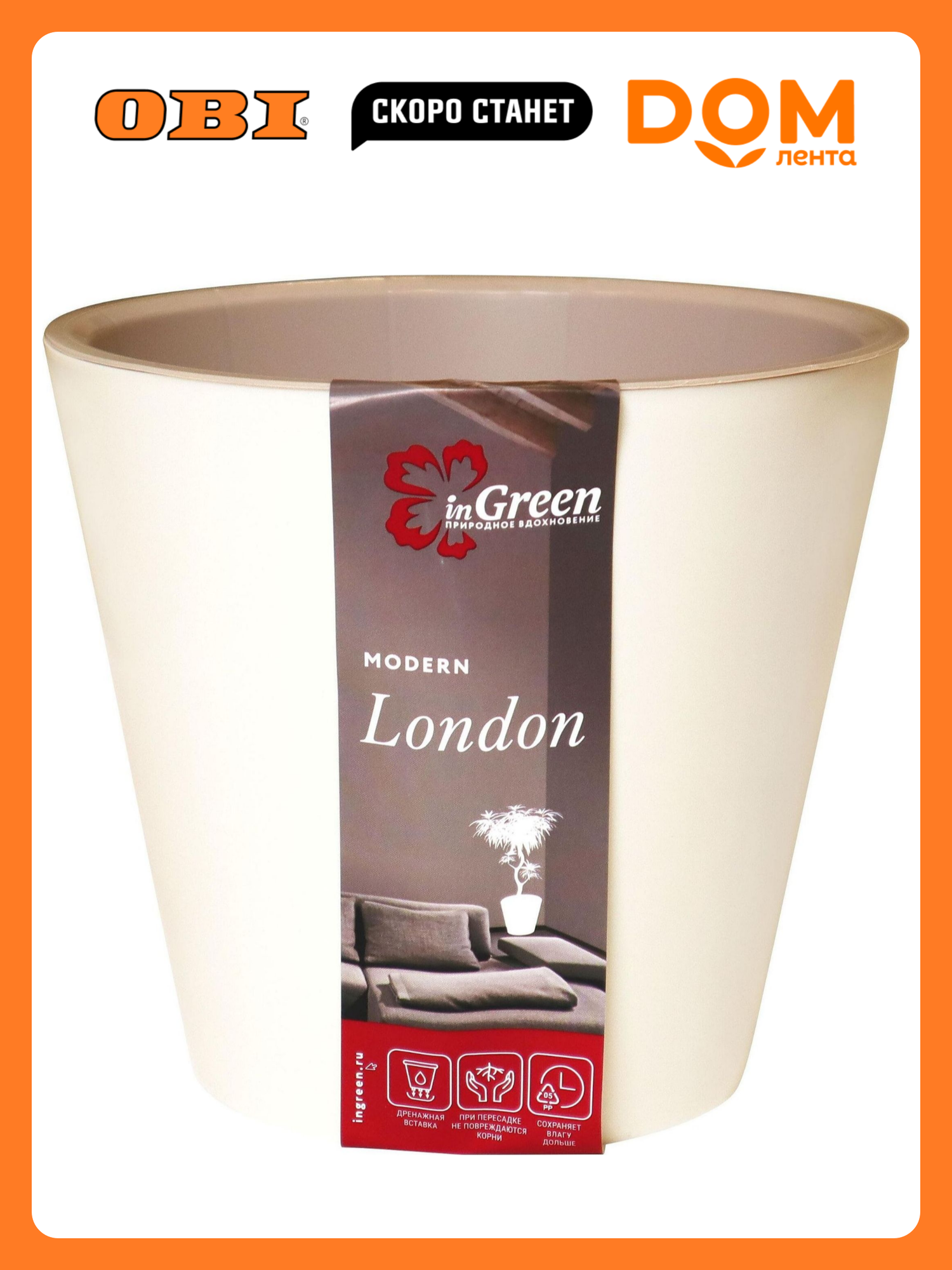 Горшок InGreen Лондон, с системой автополива, дренажным отверстием, 5 литров