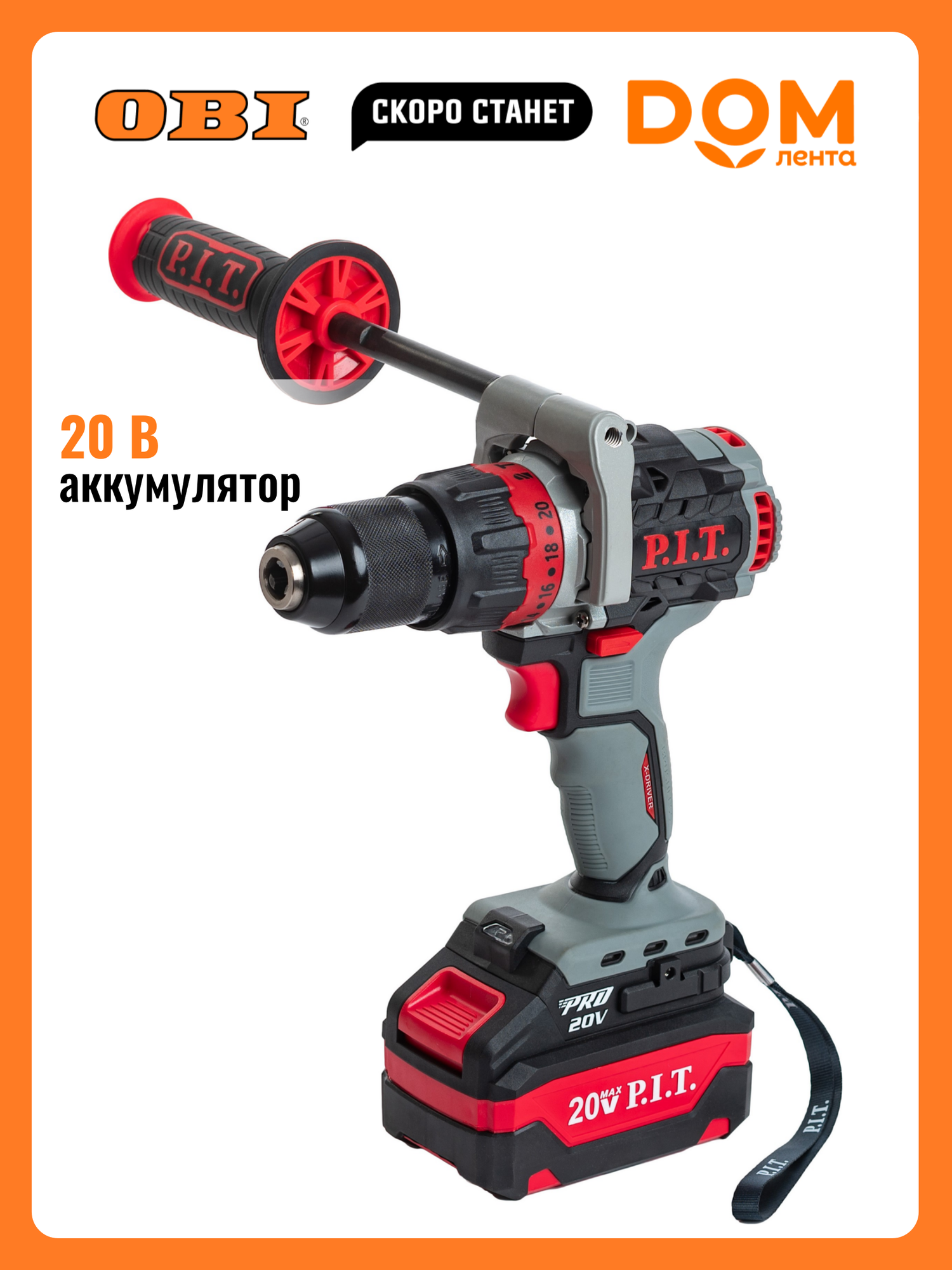 Дрель-шуруповерт ударная аккумуляторная P.I.T. PSB20H-13C/1 110Нм 20В АКБ и З/У