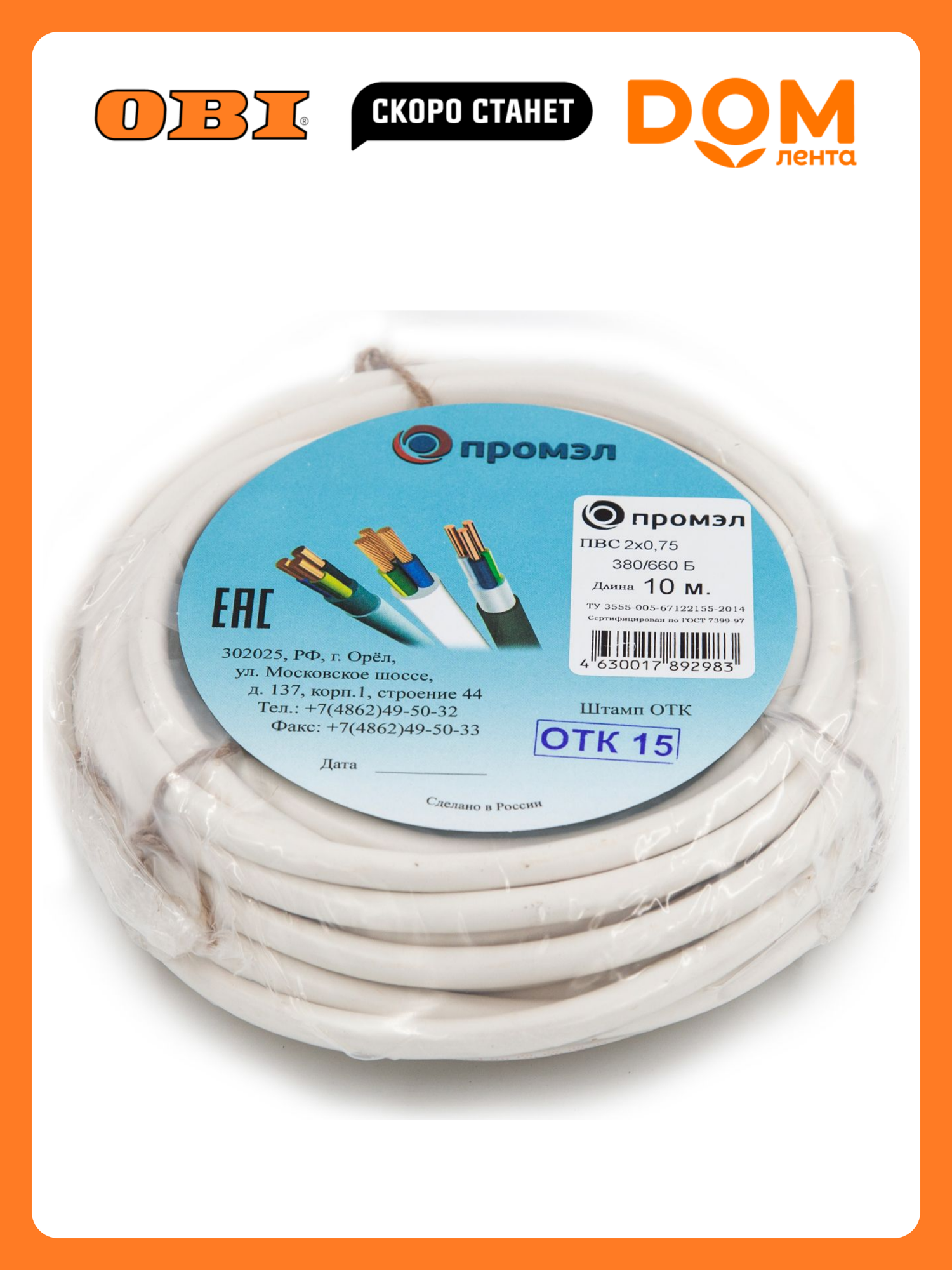 Провод силовой ПромЭл ПВС 2х0,75 мм² 10 м белый