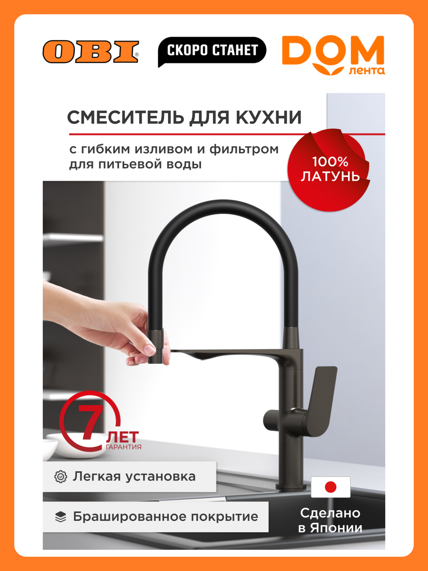 Смеситель для кухни с гибким изливом и фильтром TOKITO 47х16х25,5