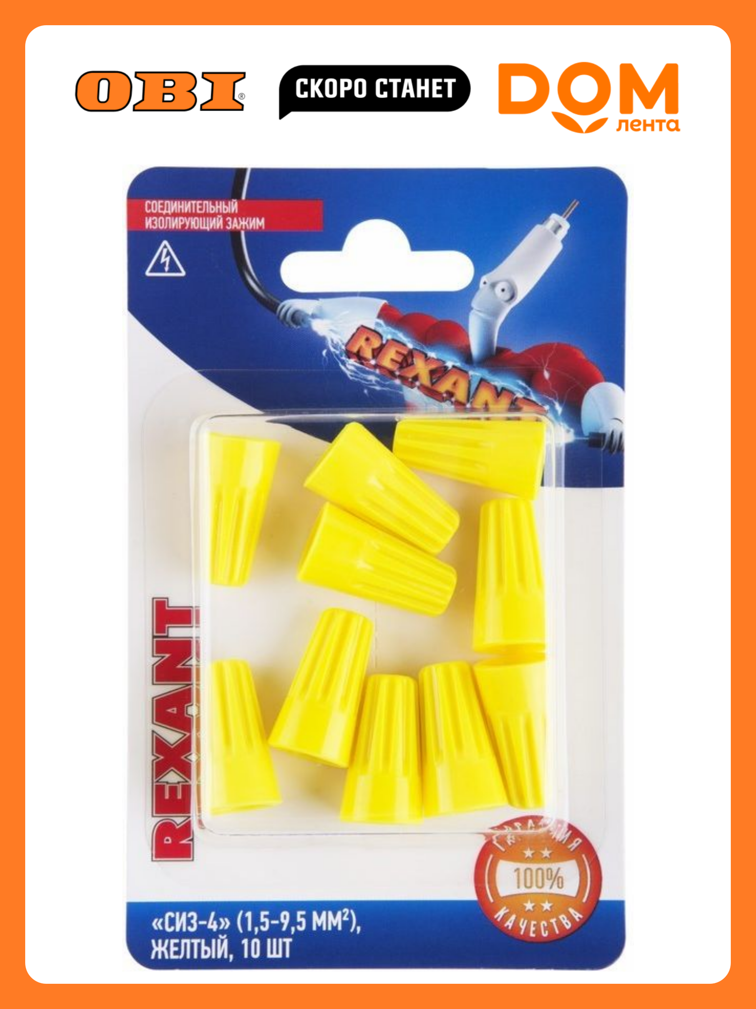 Соединительный изолирующий зажим "СИЗ-4" (1,5-9,5 мм²), желтый, (10шт.) REXANT