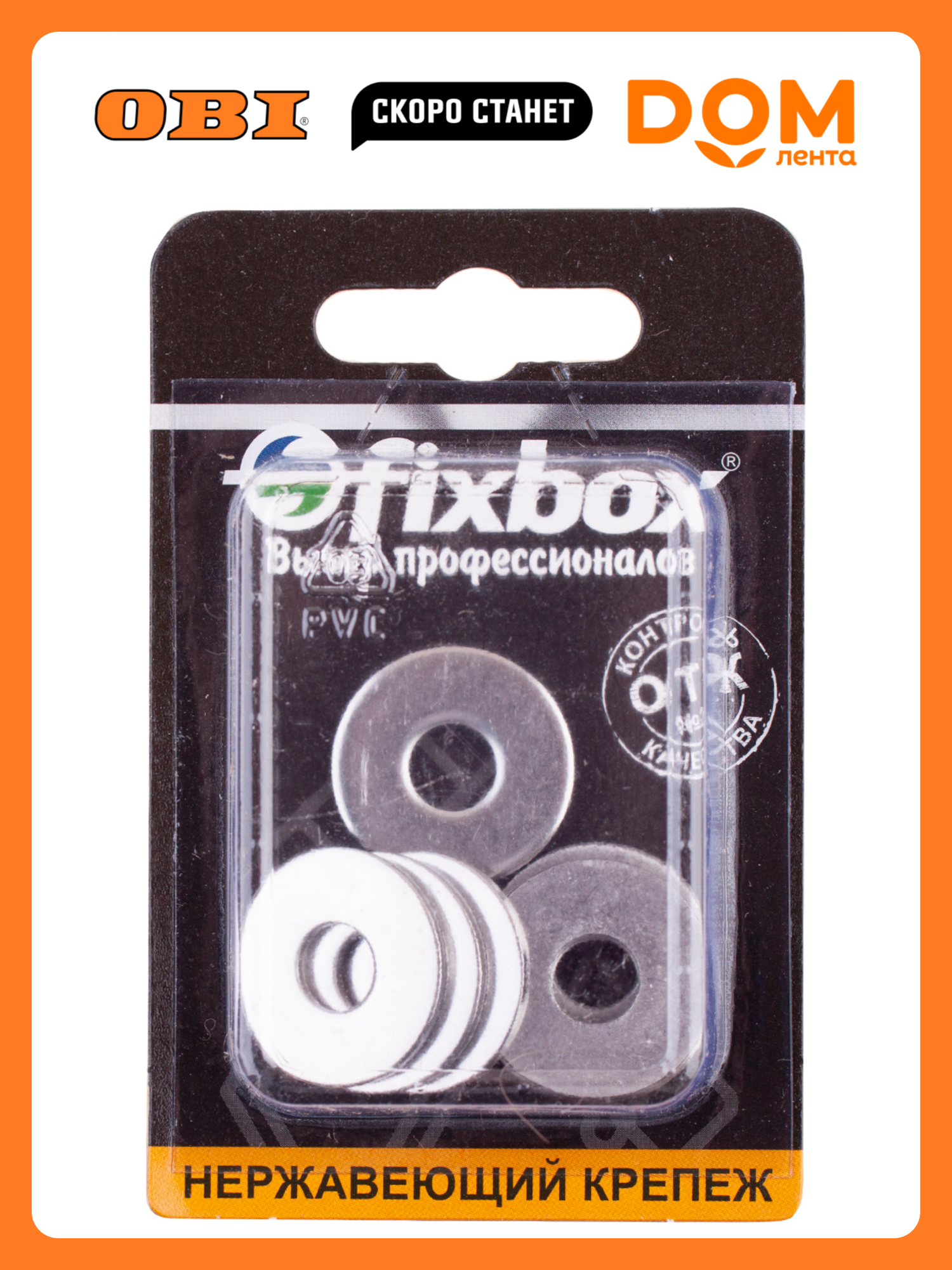 Шайбы кузовные Стройбат, нержавеющая сталь, DIN 9021, М8, 8 шт