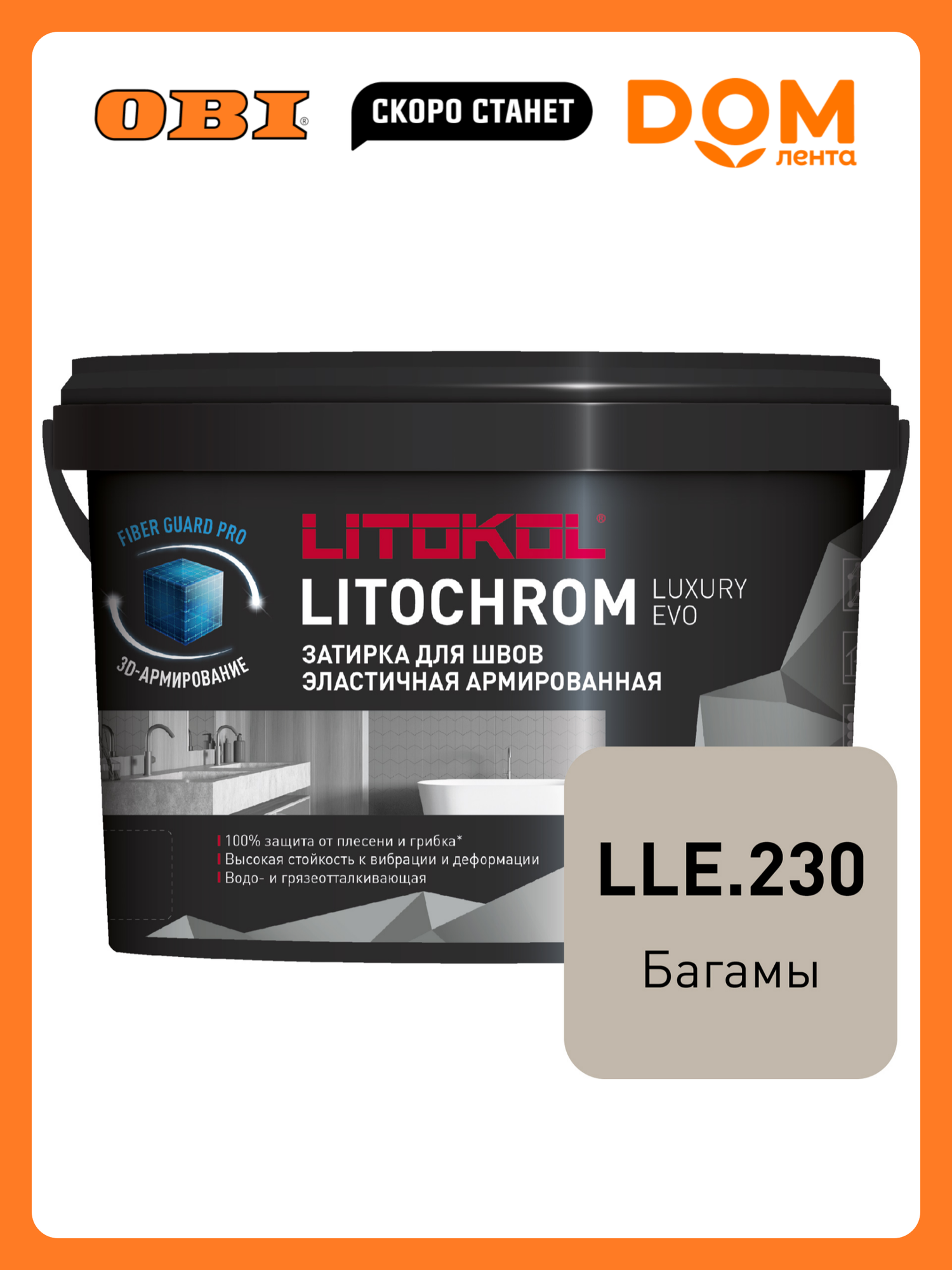Затирка цементная LITOKOL LITOCHROM LUXURY EVO LLE 230, багамы, 2 кг